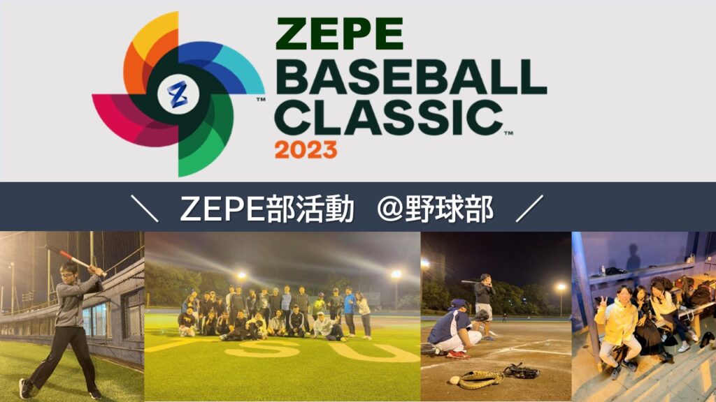 一緒にワクワクする仕事をしよう！｜株式会社ZEPEリクルートサイト