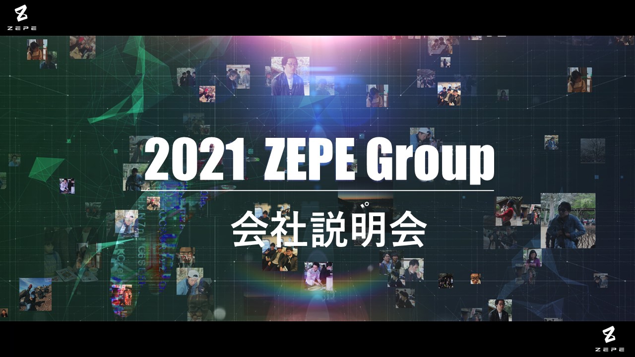 2021卒向け会社説明会 – ZEPE RECRUIT