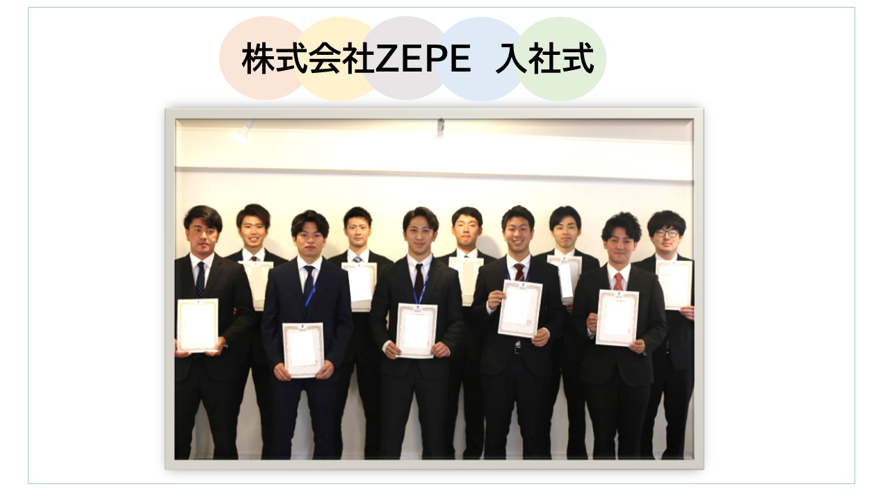 🌸第7回 株式会社ZEPE入社式🌸 – ZEPE RECRUIT